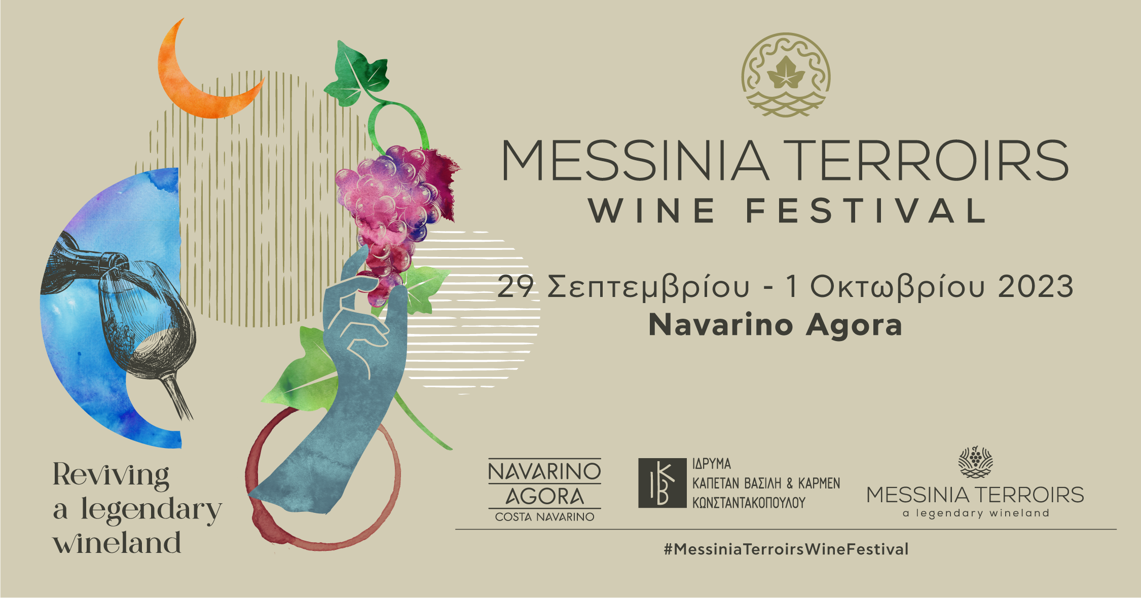 Messinia Terroirs wine Festival | All About Peloponnisos